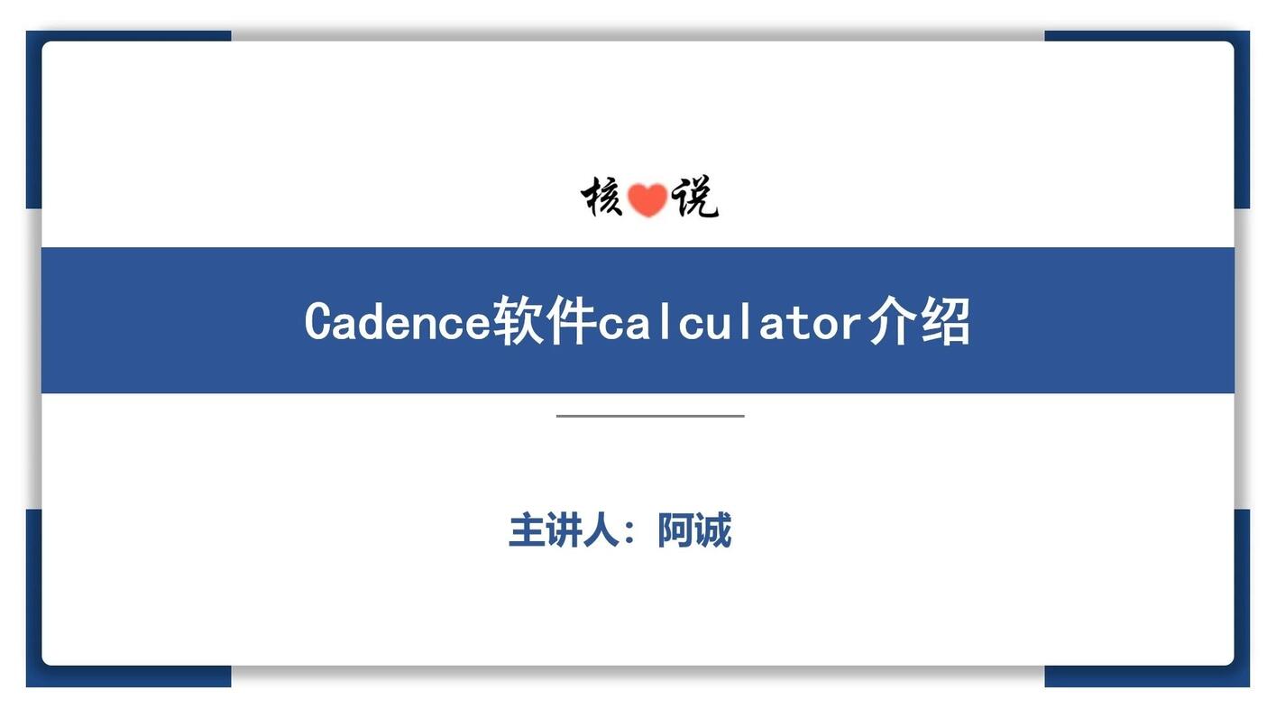 【模拟IC】cadence virtuoso 计算器calculator的介绍+ - 哔哩哔哩