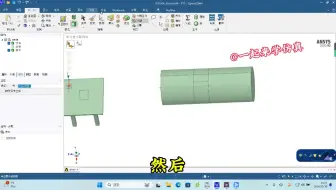 ANSYS workbench 小技巧 压印面的使用_哔哩哔哩_bilibili