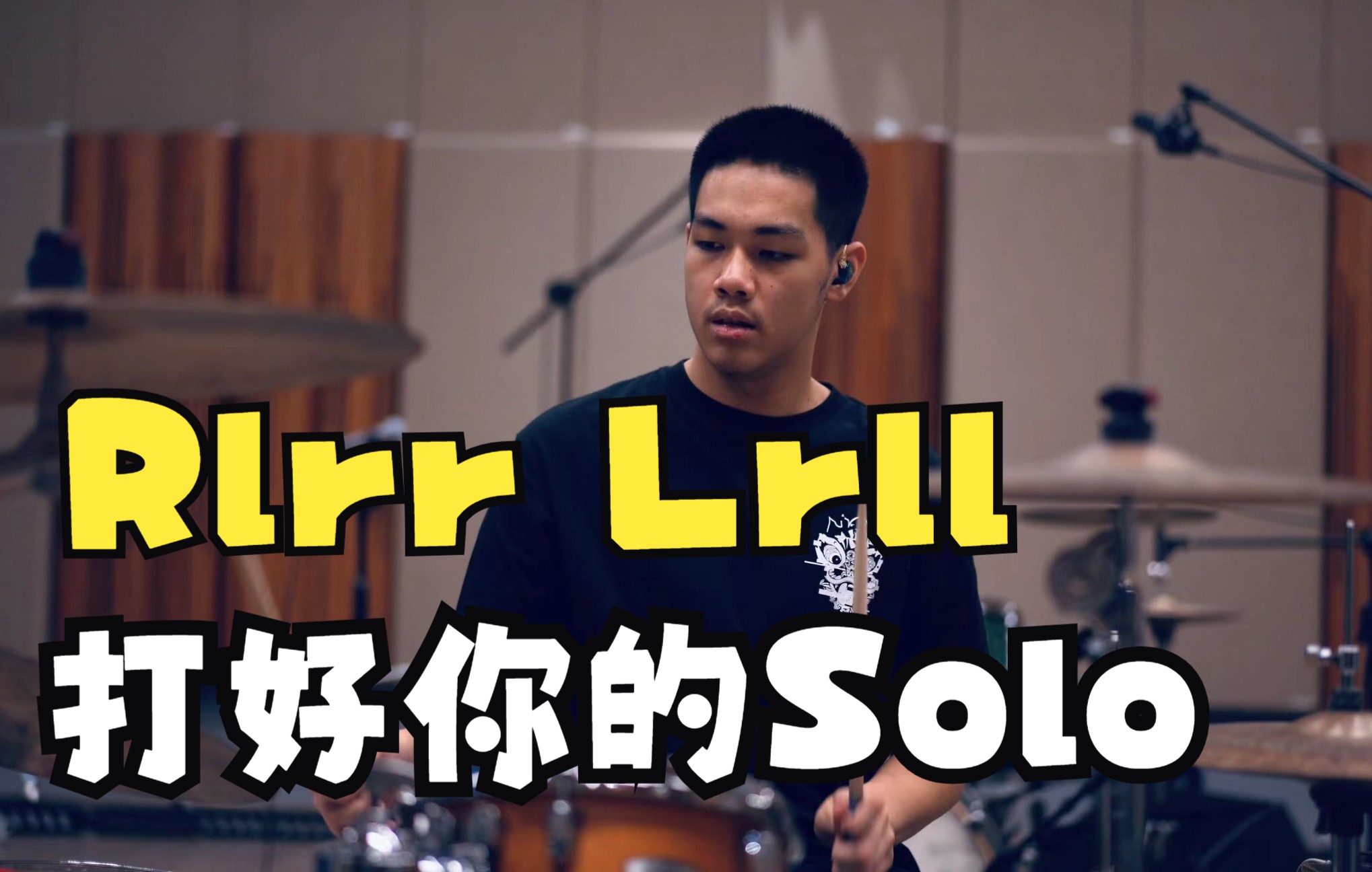 【架子鼓】Paradiddle，Rlrr Lrll这样演奏好听_哔哩哔哩_bilibili