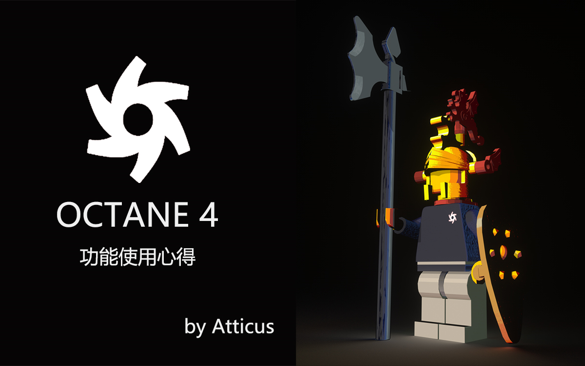 Octane 4.0 功能使用心得与测试_哔哩哔哩 (゜-゜)つロ 干杯~-bilibili