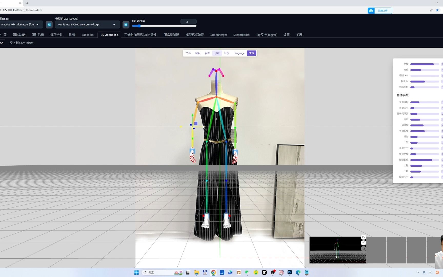Stable Diffusion 换衣服教程