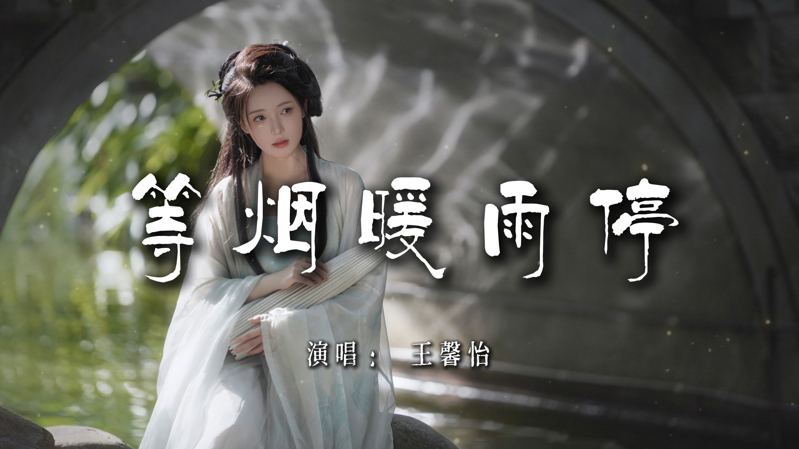 CRITTY 《杏花弦外雨》（江南烟雨美如画）-千秋旺仔--一桶江山-音乐-哔哩哔哩视频