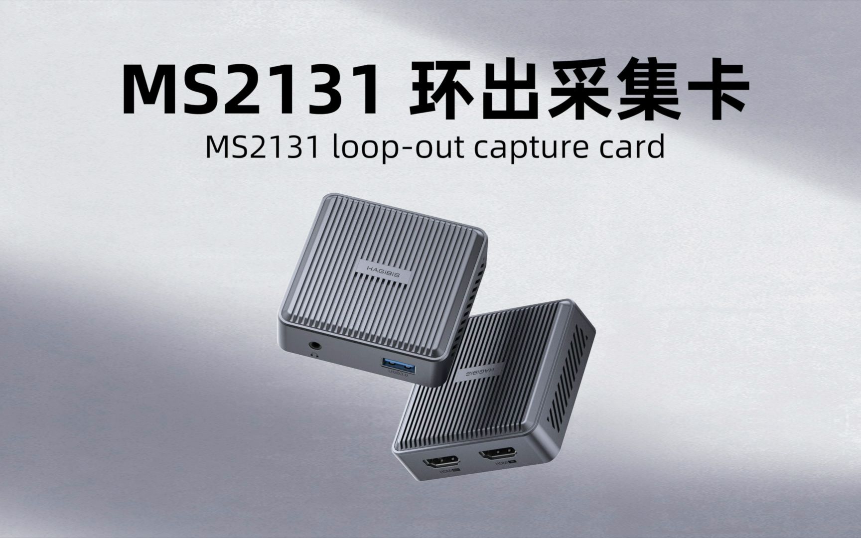 海备思USB 3.0采集卡（MS2130方案）在低性能电脑上的延迟和色差测试