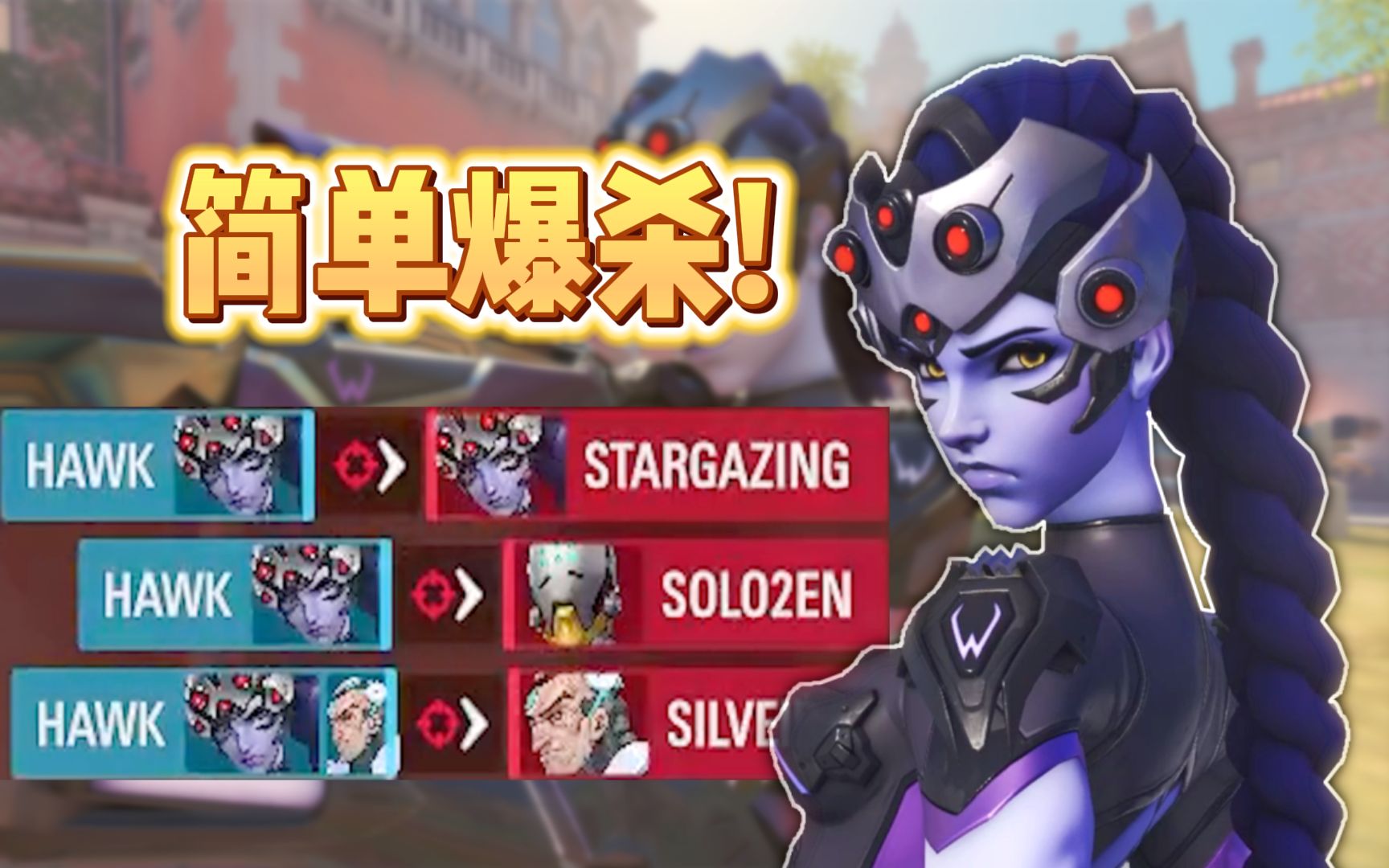 『LIP』简单的爆杀！OWL顶尖黑百合-小牛不是老牛-小牛不是老牛-哔哩哔哩视频