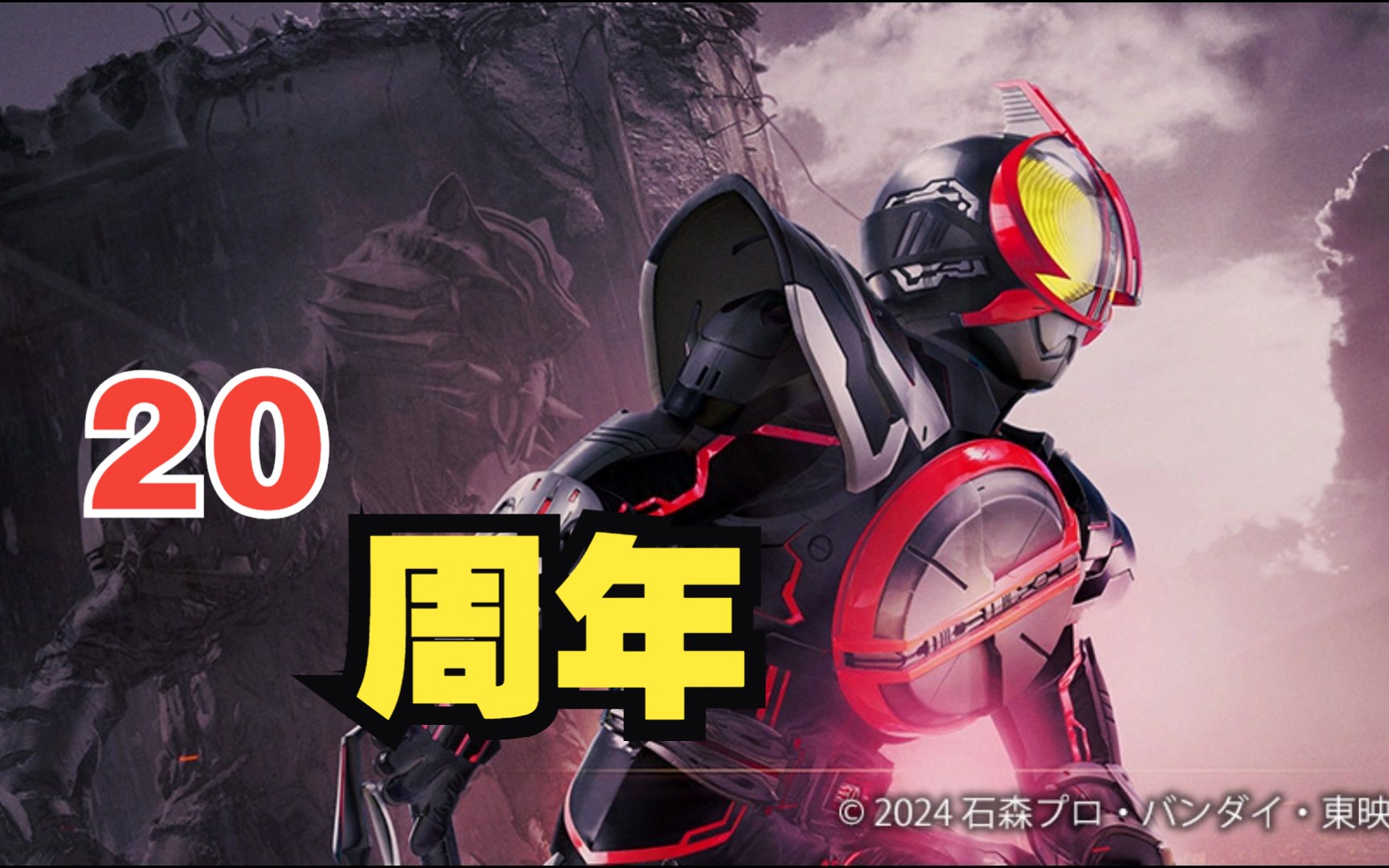 正统续作!巧爷555／Faiz新形态登场!假面骑士faiz／555 20周年!最终话20年后正统续作!先行PV!