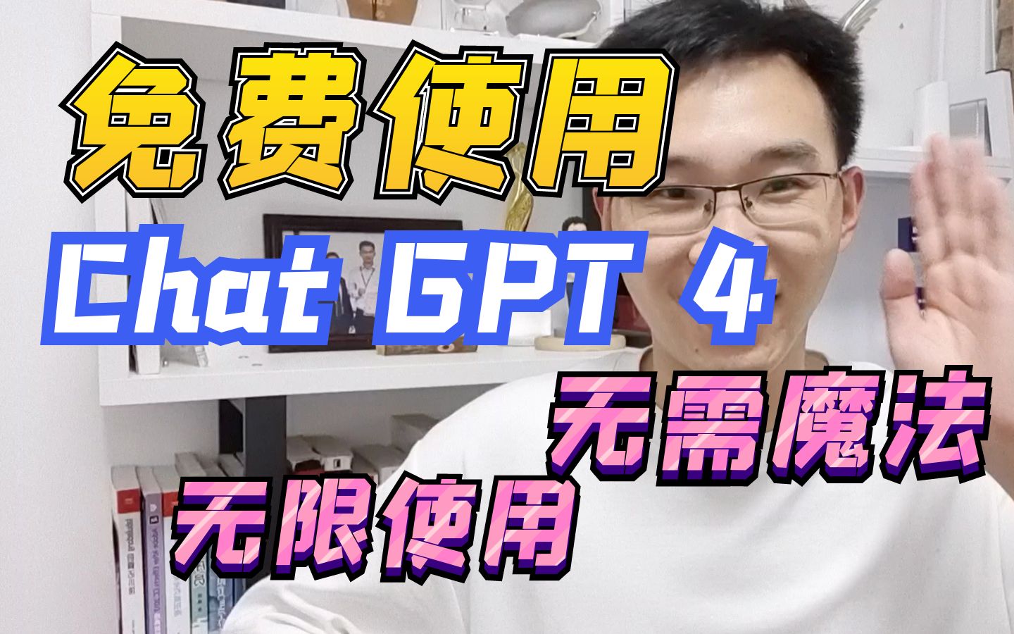 2023年最新免费ChatGPT4.0网页工具合集分享，包括免费的GPT中文指令干货！！！