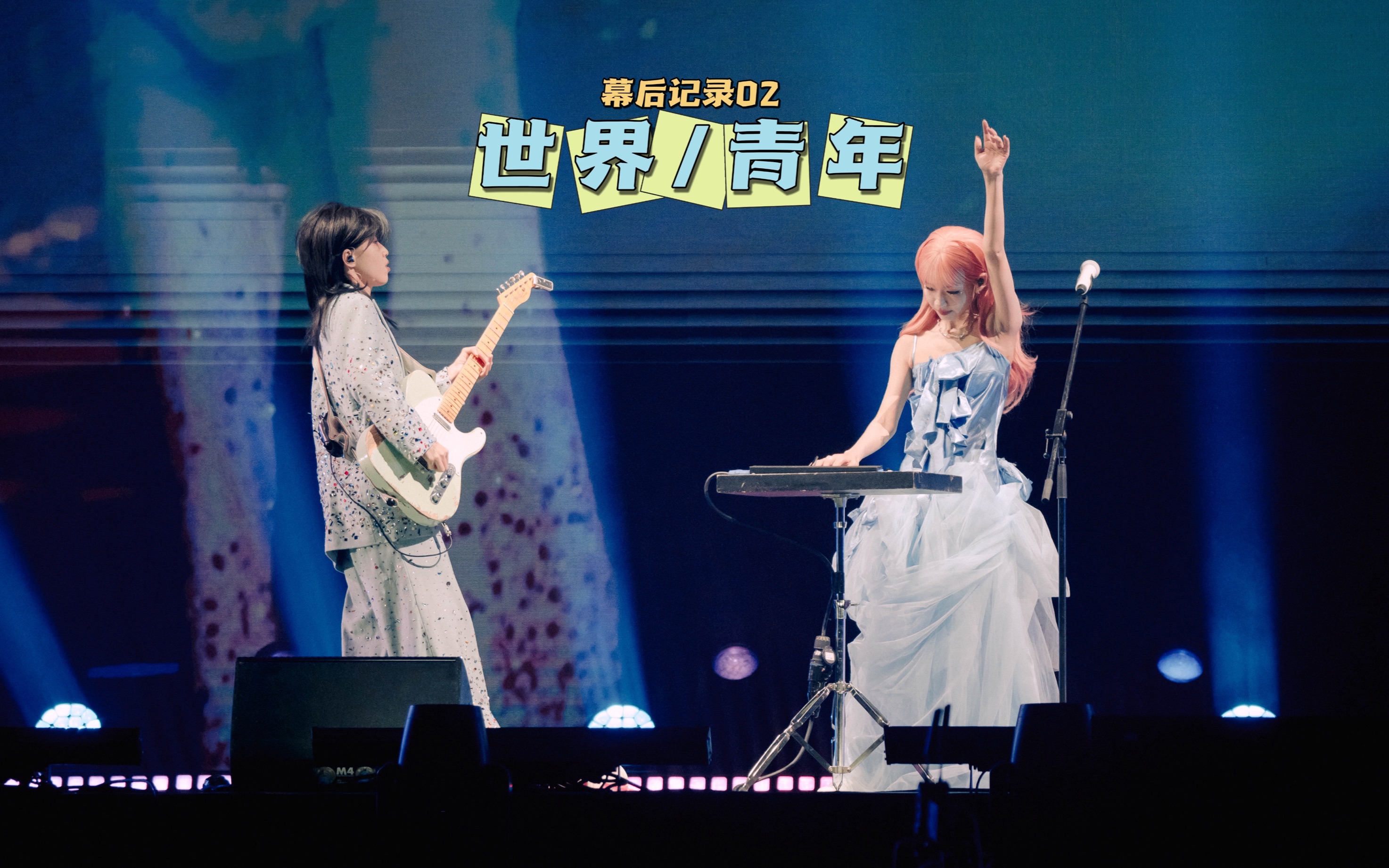 【房东的猫】「世界/青年」巡演幕后纪录·广州站-房东的猫_FDDM-房东的猫_FDDM-哔哩哔哩视频