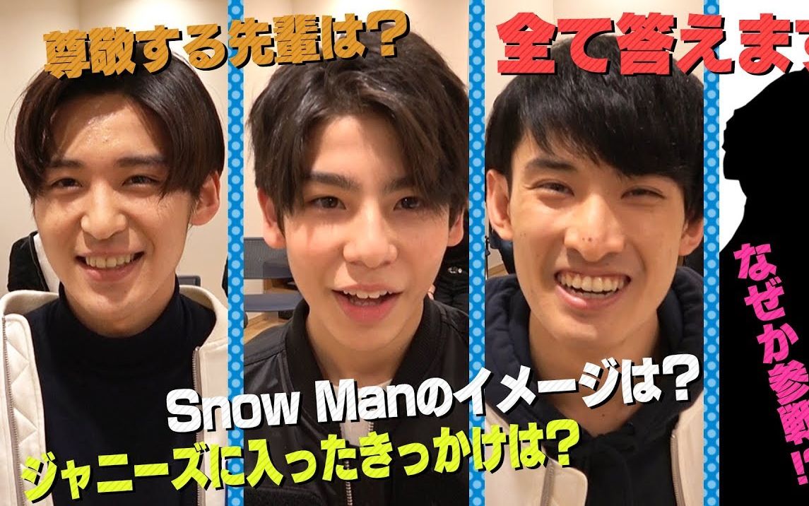【中字】 Snow Man 【20190417 | 10问10答 - 新成员意识调査！】_哔哩哔哩_bilibili