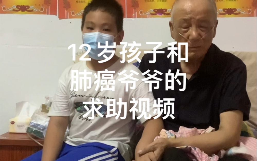 叔叔阿姨哥哥姐姐，帮帮我的爷爷，爷爷得了肺癌，家里在也拿不出了，亲戚看到我们都躲着我们了，叔叔阿姨哥哥姐姐帮帮我们