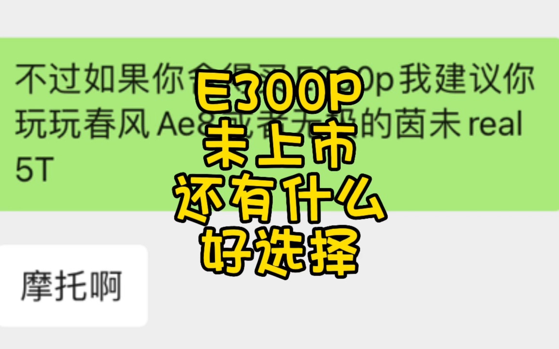 在九号E300P未上市，又不想买E200P，这时候还有什么好选择？ - 视频下载 Video Downloader