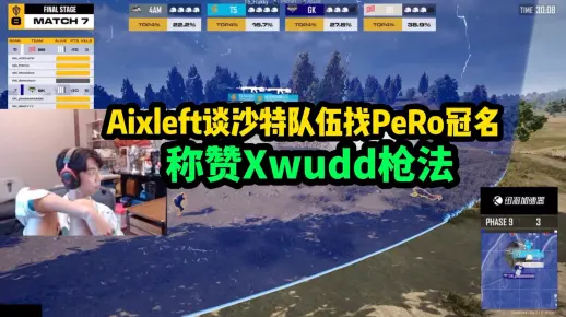 Aixleft谈冠名,调侃与Godv互相买卖!称赞Xwudd枪法!!!_游戏热门视频