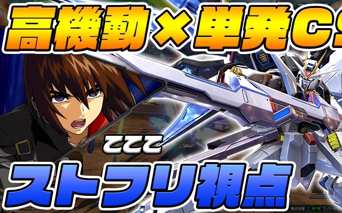 【EXVS2実況解説】ロックオン使いが乗るストライクフリーダム！【乙乙乙ディランディ視点】エクバ2 Extreme Versus 2_哔哩哔哩 ...