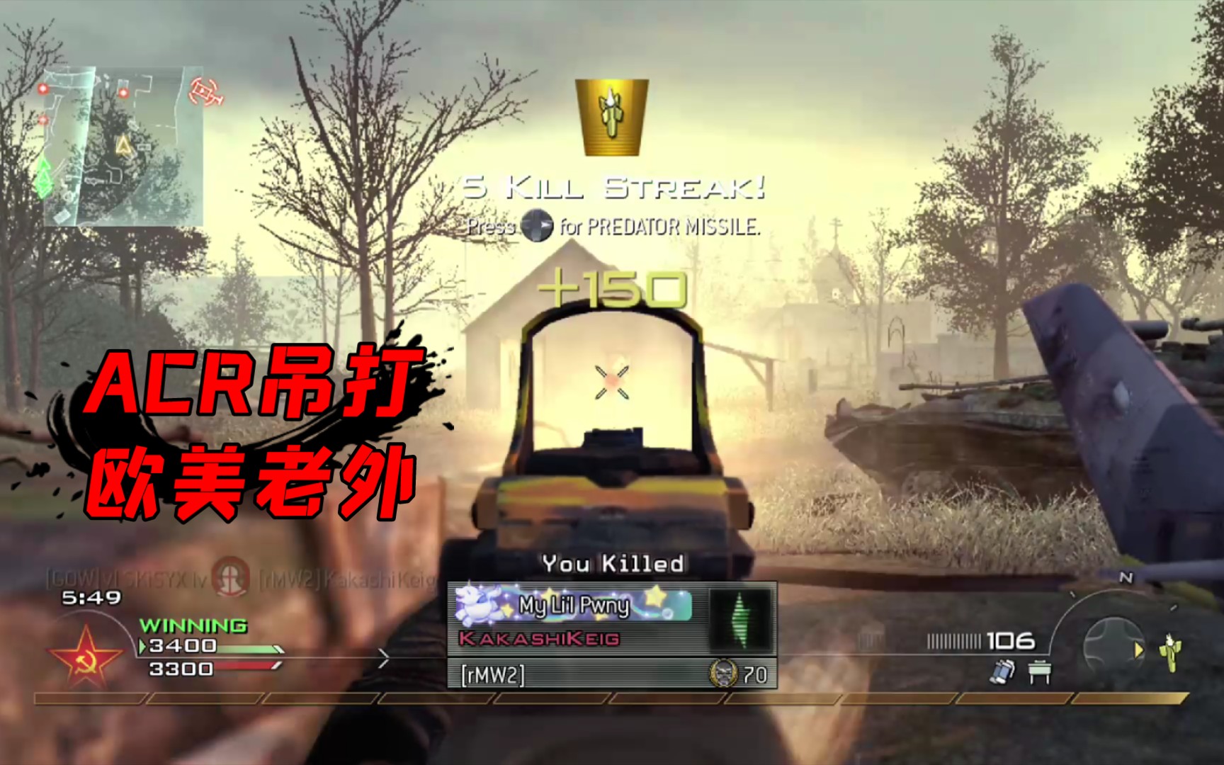 【COD6】Xbox平台 使命召唤现代战争2多人对战，神器ACR吊打欧美老外!_哔哩哔哩bilibili_使命召唤