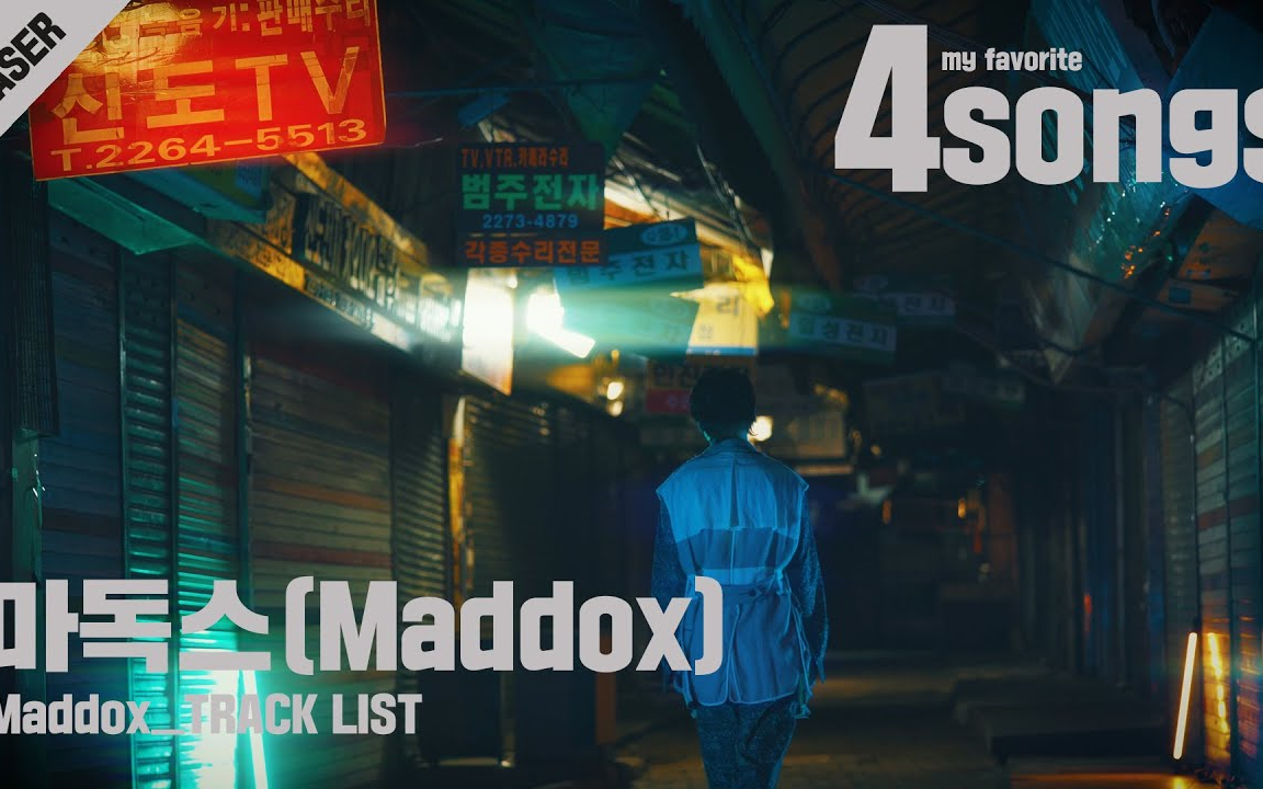 Maddox的Track List [4songs2]_哔哩哔哩_bilibili
