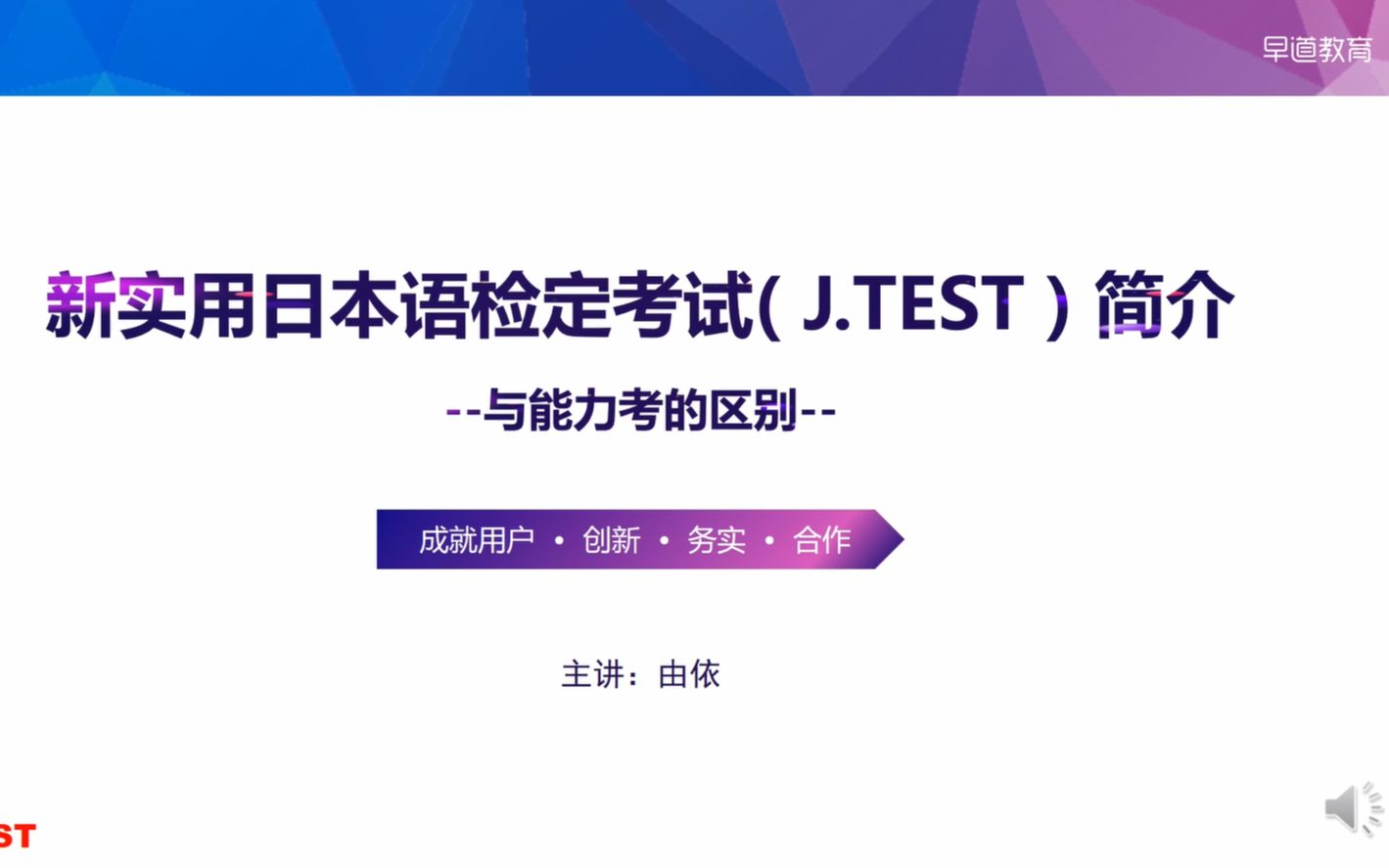 由依带你了解J.TEST考试_哔哩哔哩_bilibili