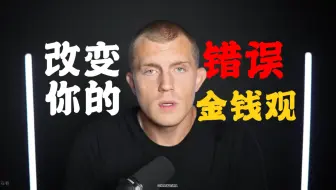 「一人公司」Dan Koe：如何打造顶级的个人IP：超越99%的竞争者_哔哩哔哩_bilibili