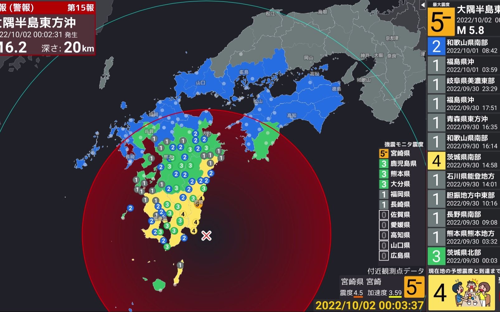 【JQuake】M5.8 大隅半島東方沖 最大震度5弱 20221002_哔哩哔哩_bilibili