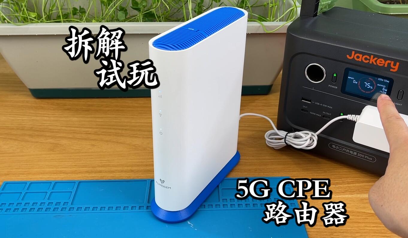 拆解试玩飞猫5Gcpe全网通Wi-Fi路由器 - 哔哩哔哩