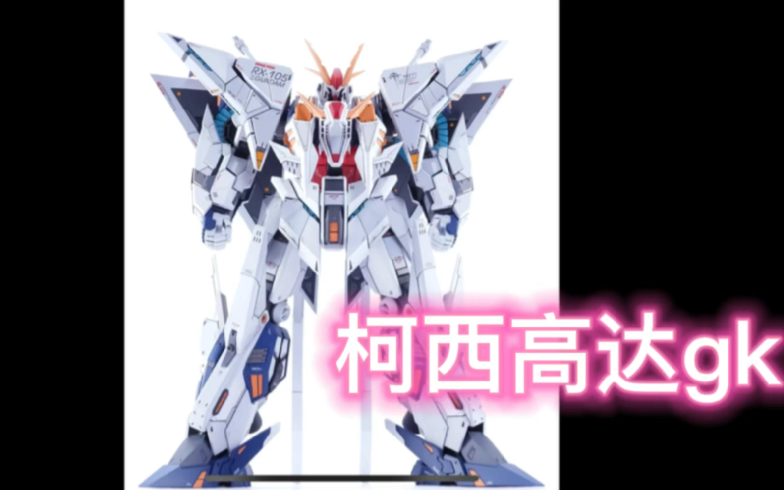 KDG柯西高达GK-腰部组装_哔哩哔哩_bilibili