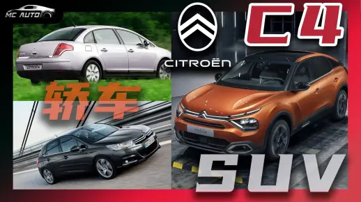 C4铁子 你到底是轿车还是SUV?_哔哩哔哩_bilibili