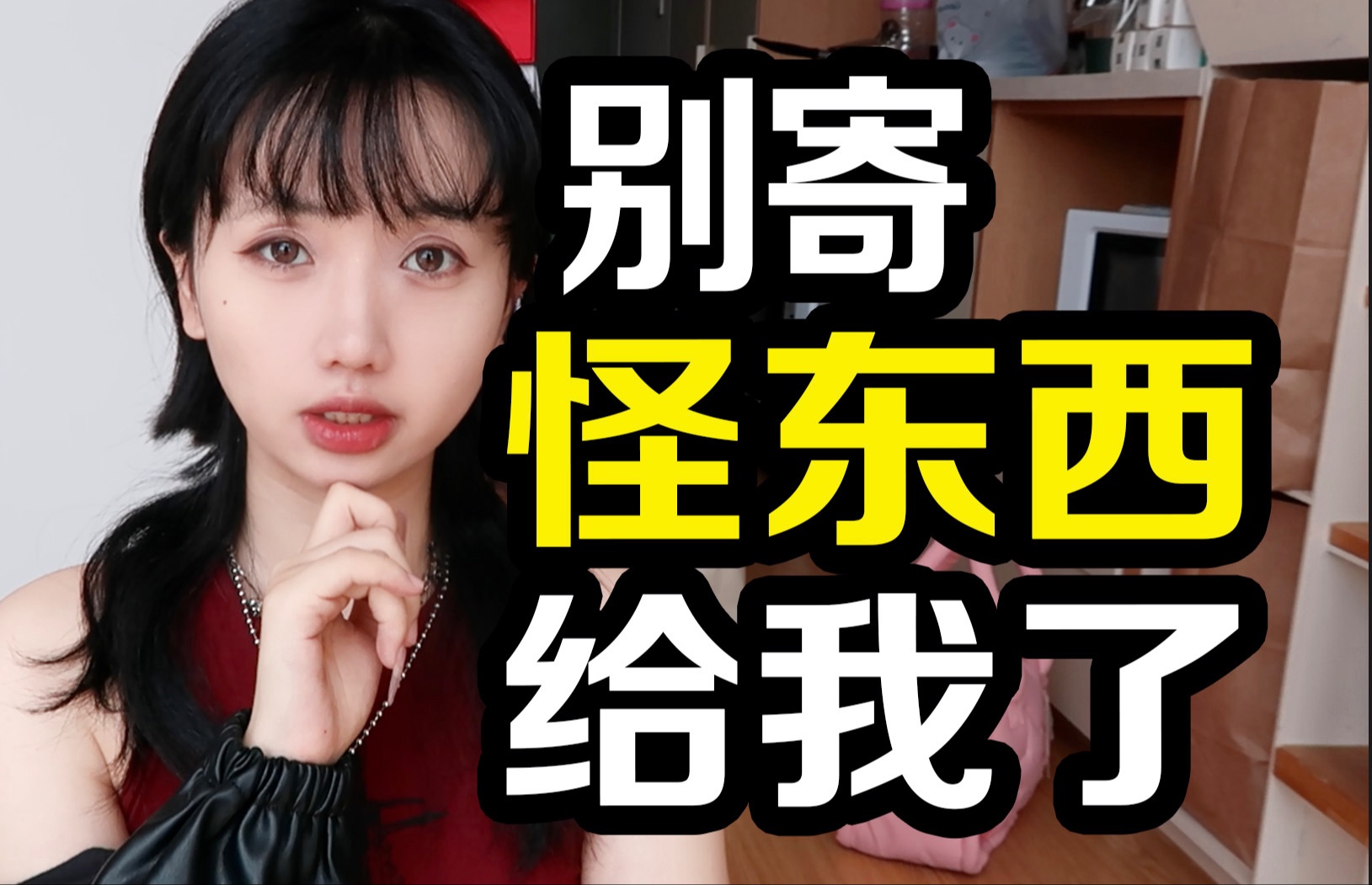 还有活物？品牌寄这多怪东西仓库干净多了吧-知名相声演员BBBBB大王-知名相声演员BBBBB大王-哔哩哔哩视频