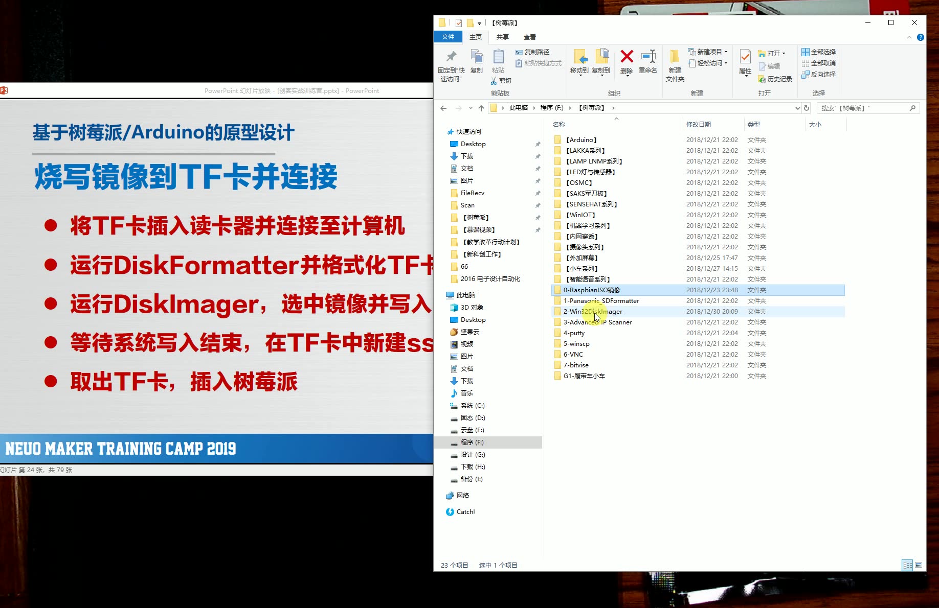 【NEUQ】2019创客实战训练营-01树莓派的基本配置与连接_哔哩哔哩_bilibili