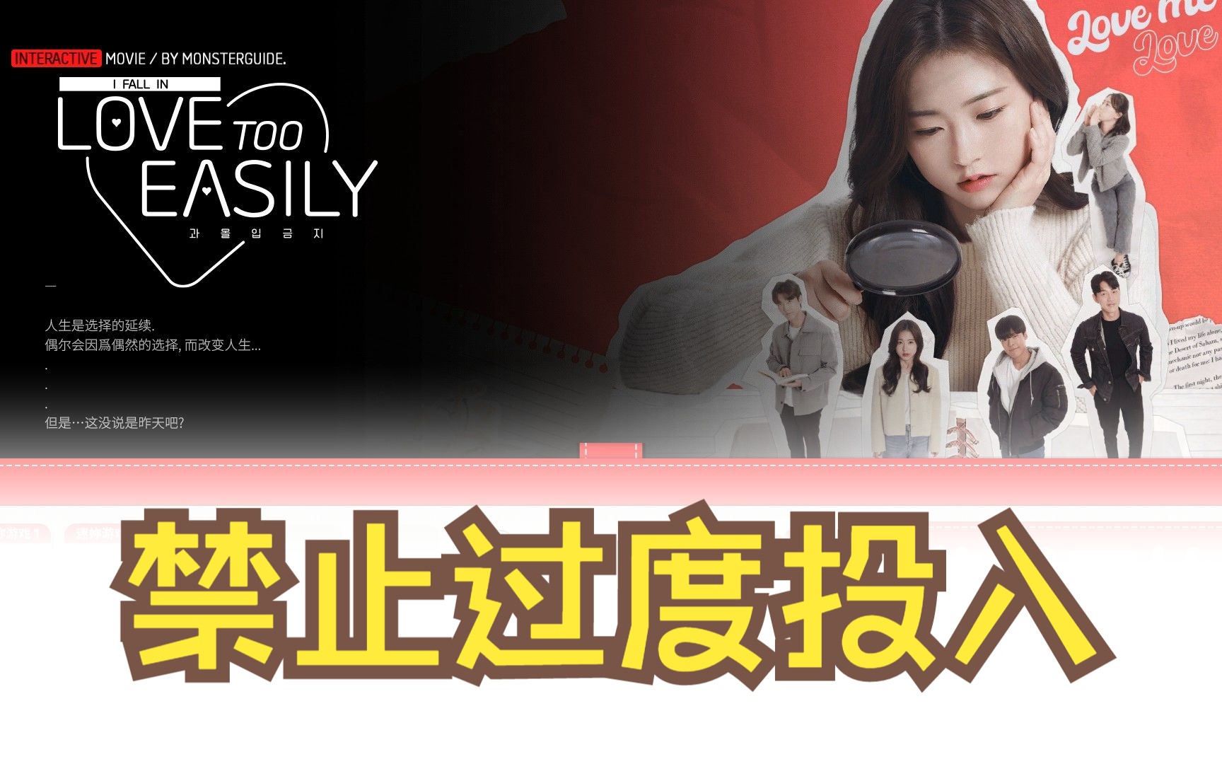 【禁止过分投入】4K 最高画质 Demo 全剧情流程通关攻略 韩国浪漫喜剧互动游戏 - Love Too Easily