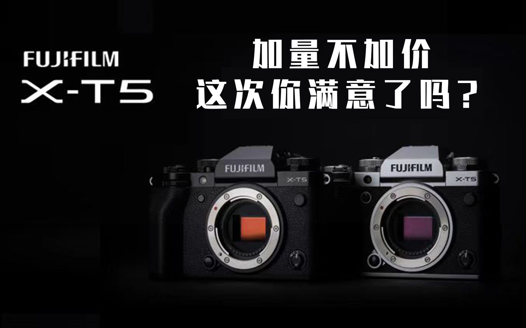 新机快报|富士XT5首发价11990，性能全面对标XH2 - 视频下载 Video Downloader
