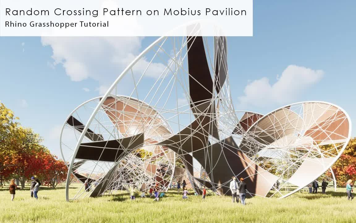 【设计师加油站】Grasshopper参数化教程：Random Crossing Pattern on Mobius Pavilion_哔哩哔 ...