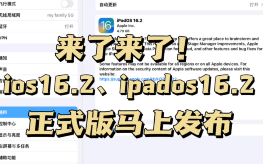 重磅｜苹果ios16.2、ipados16.2正式版更新马上来了 - 哔哩哔哩