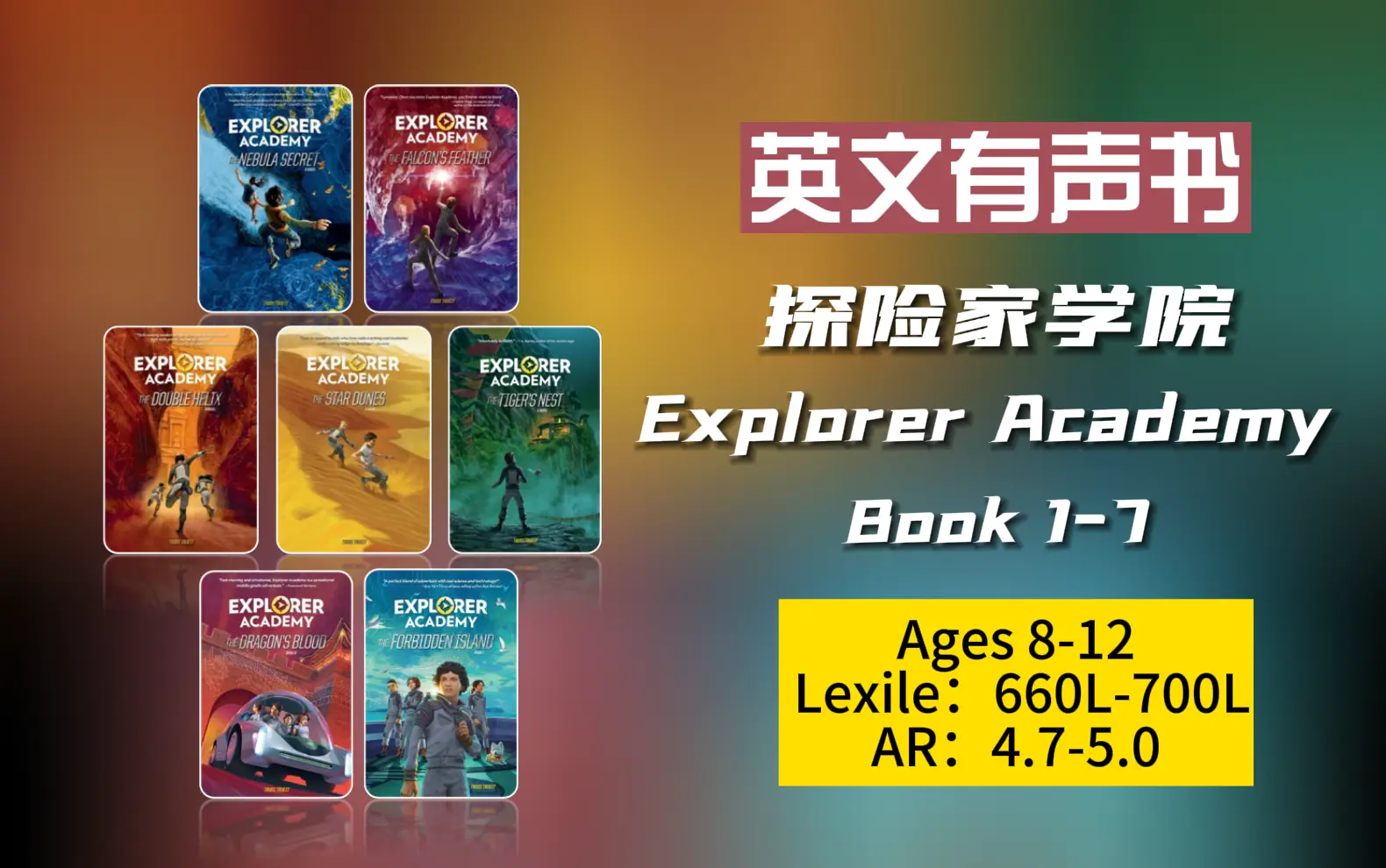 【英文有声书】国家地理青少年学科‬探险小说 探险家学院 Explorer Academy 系列 1-7 更新_哔哩哔哩_bilibili