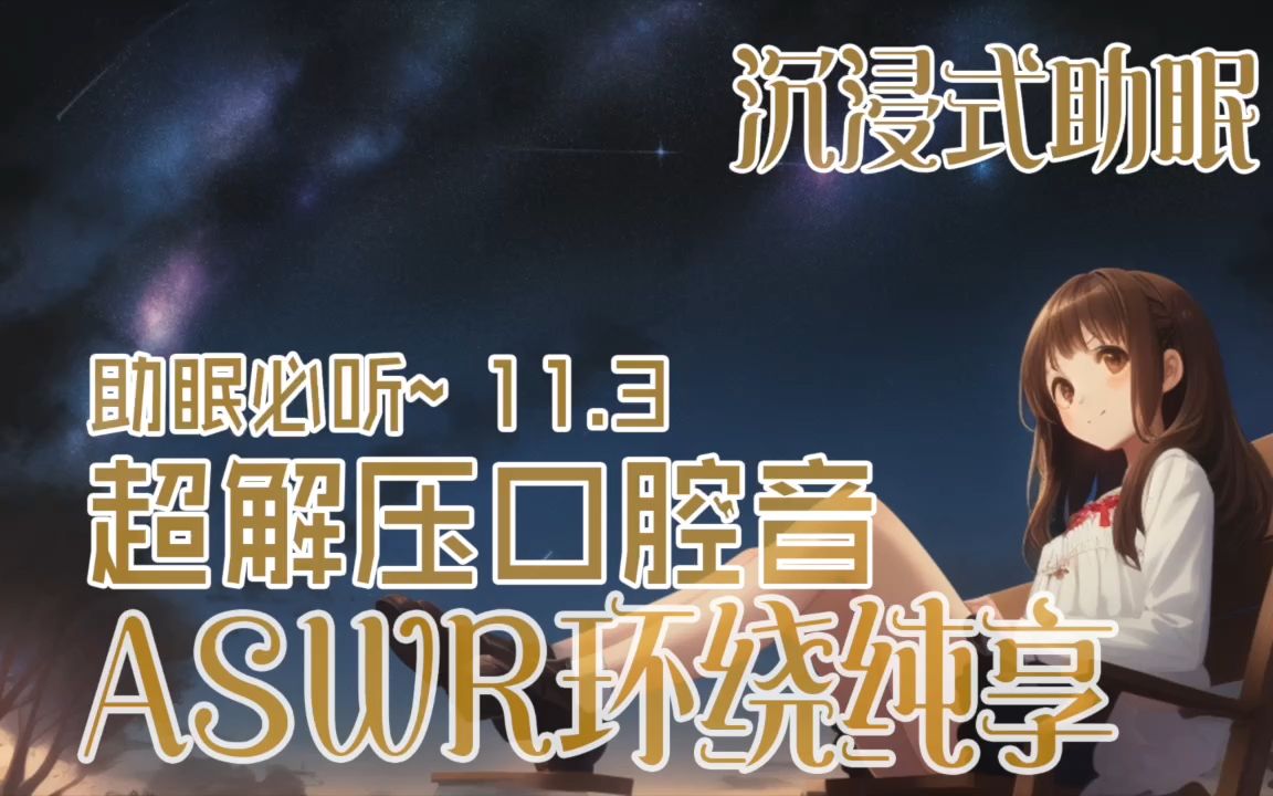 【ASWR | Kikuyu】超解压口腔音 ️「解压必听」-Kikuyu_ASMR-Kikuyu_ASMR-哔哩哔哩视频