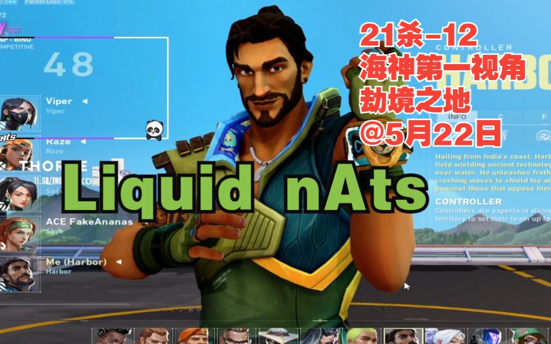 无畏契约【Liquid nAts】菲德fade黑梦第一视角22杀-13深海遗珠pearl@4月18日VALORANT瓦罗兰特