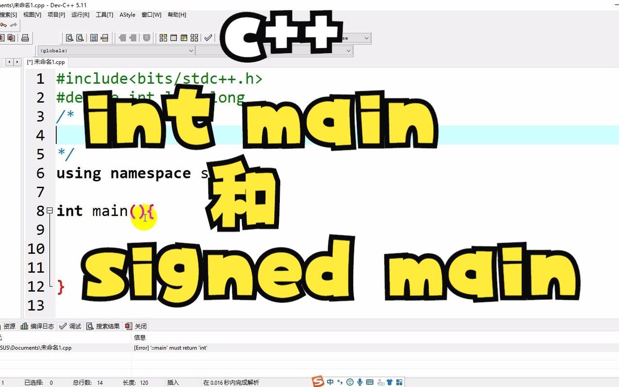 c++ int main和signed main - 哔哩哔哩