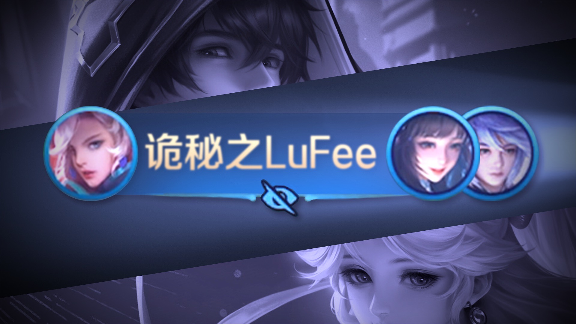 接下来登场的是诡秘之主愚者！-LuFee__-LuFee__-哔哩哔哩视频