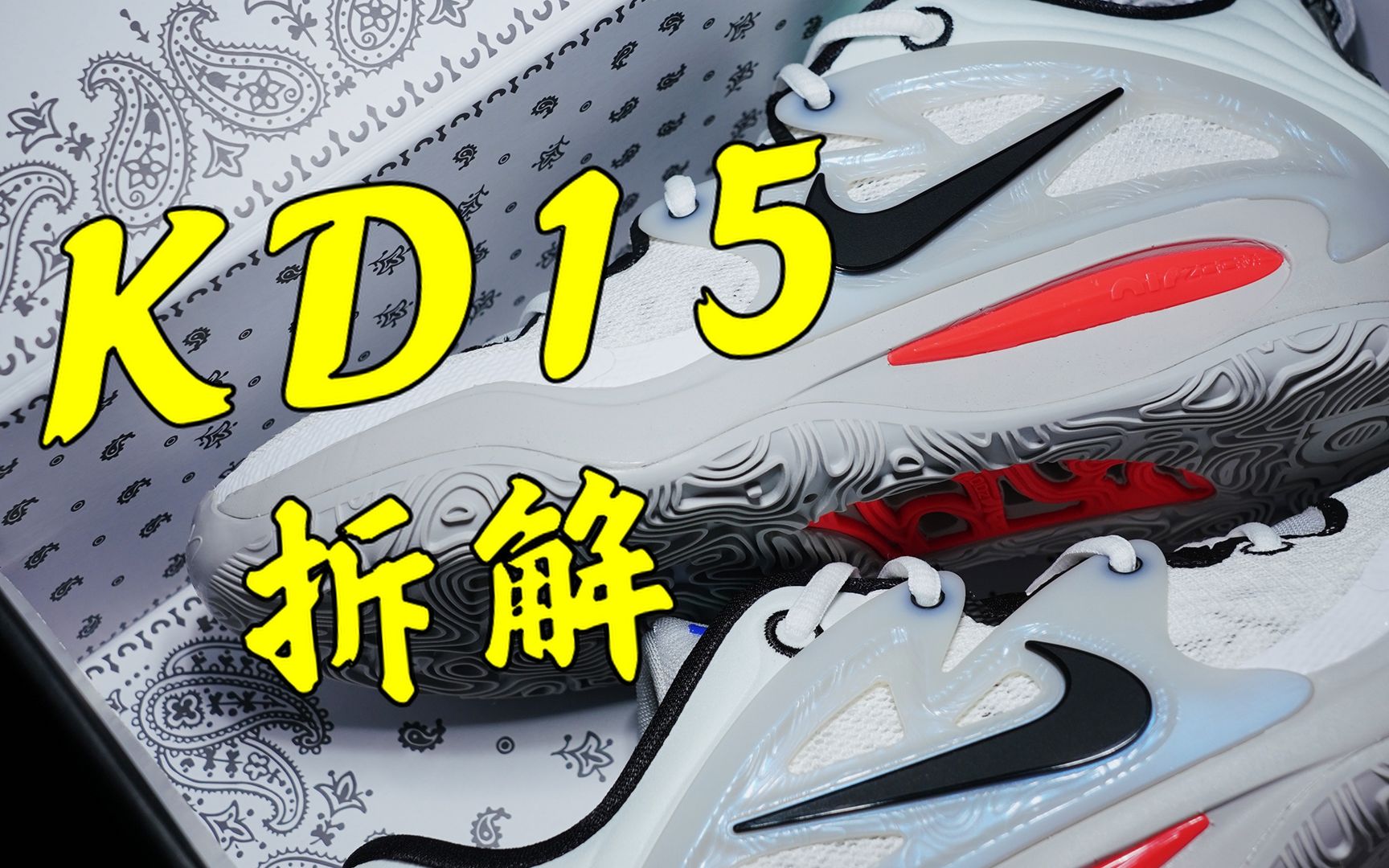 Nike KD15拆解，这鞋可能是个转折点....._哔哩哔哩_bilibili