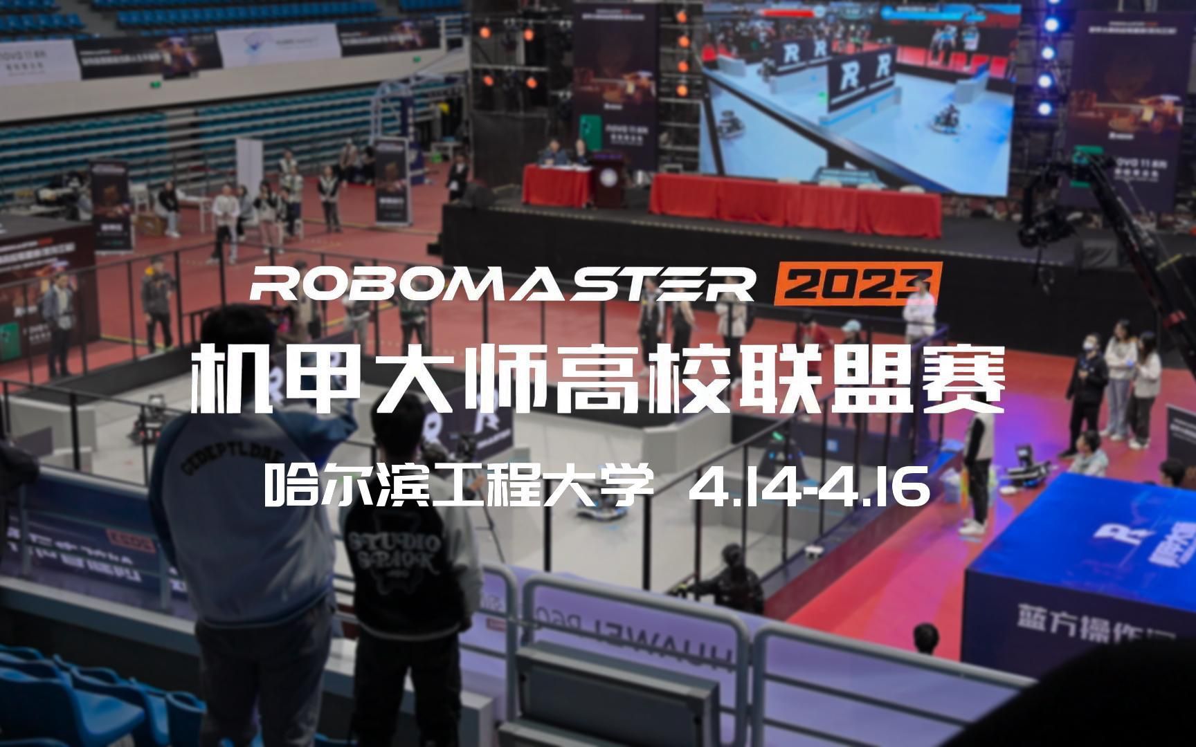 【RoboMaster】强势来袭！RoboMaster2023机甲大师高校联盟赛（黑龙江站）正在进行中！ - 视频下载 Video Downloader