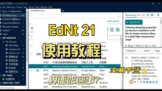 EN21保姆级使用教程1：界面咋回事？不如X9好用？_哔哩哔哩_bilibili