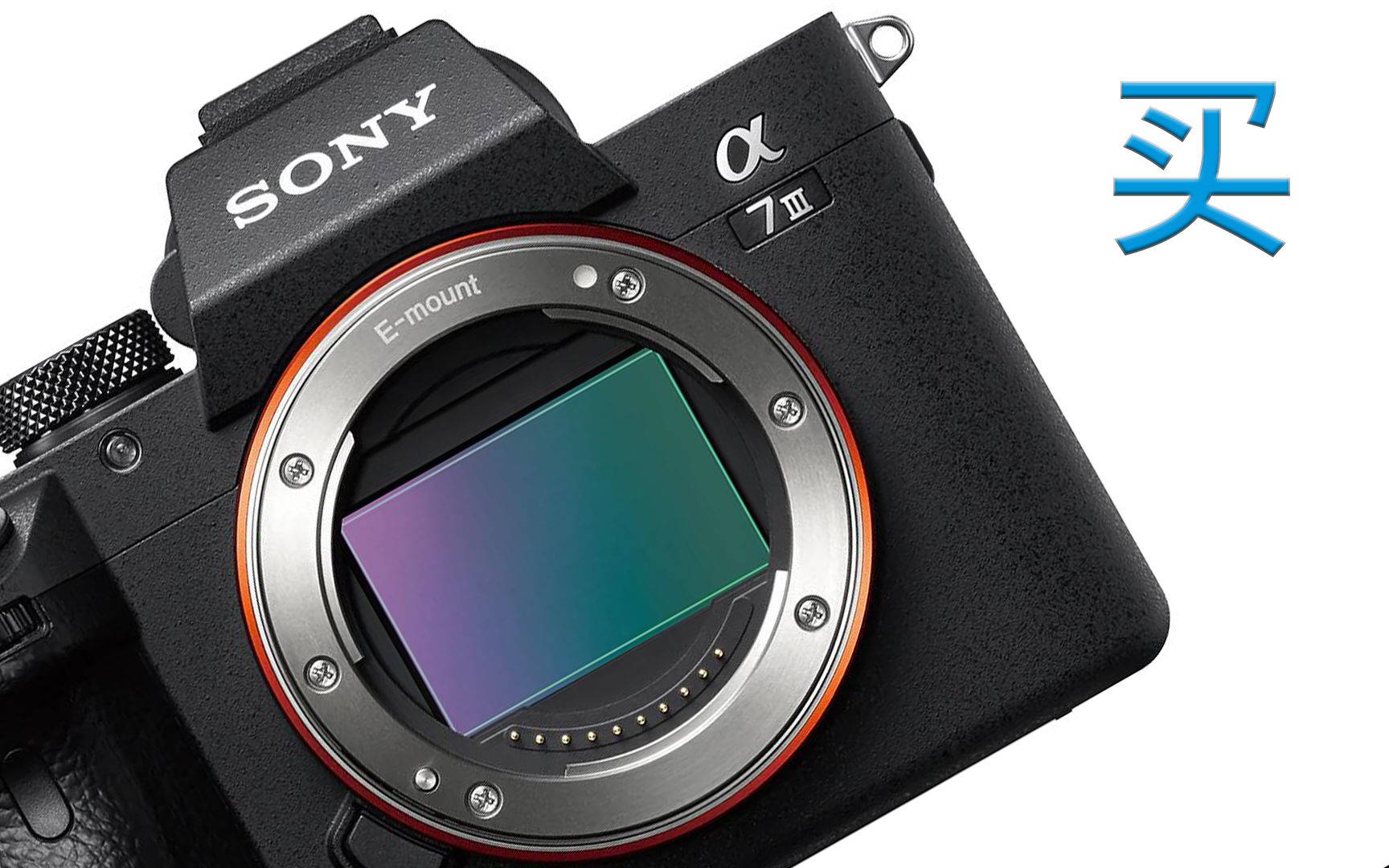 「喜欢就买」我的 SONY A7M3 到了 「仅开箱和聊天，无任何参考价值」_哔哩哔哩 (゜-゜)つロ 干杯~-bilibili