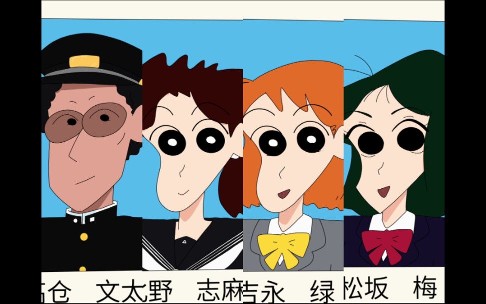 【蜡笔小新】老师们青春时期的照片-野原家的大侄子-野原家的大侄子-哔哩哔哩视频