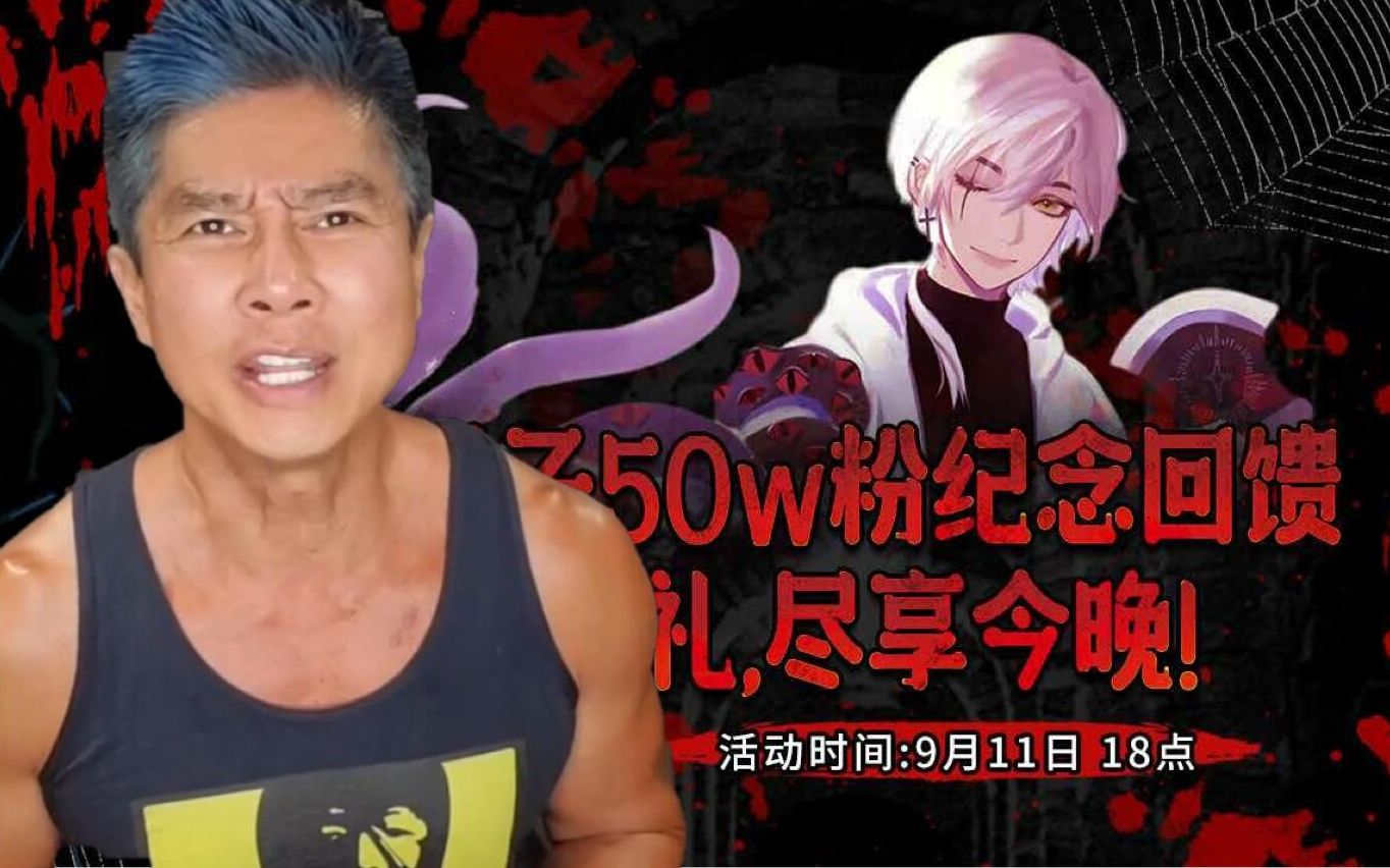 来自Vansama对我达成50W粉丝成就的地牢祝福！_哔哩哔哩_bilibili