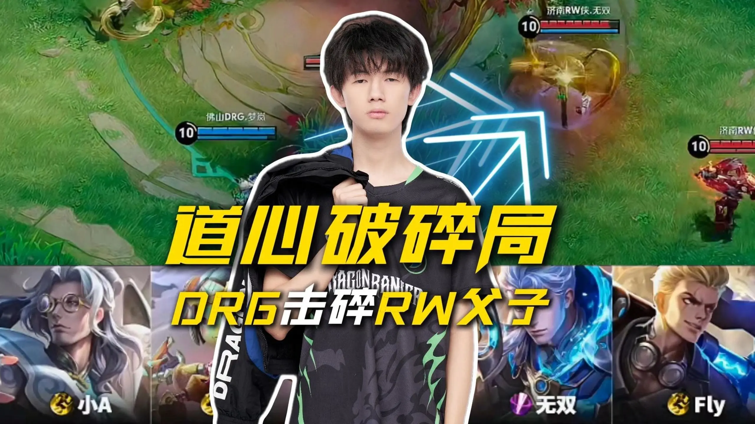 当RW侠最引以为傲的父子被DRG击碎_哔哩哔哩bilibili_王者荣耀