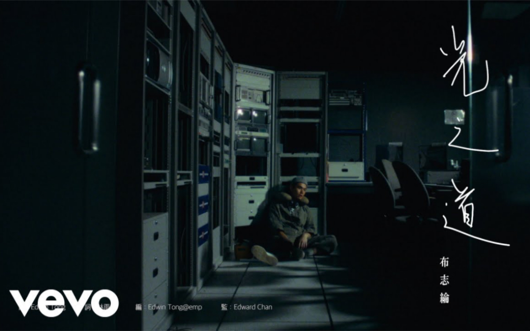 Alan Po 布志纶 - 光之道 | Official MV-港乐新歌-港乐新歌-哔哩哔哩视频