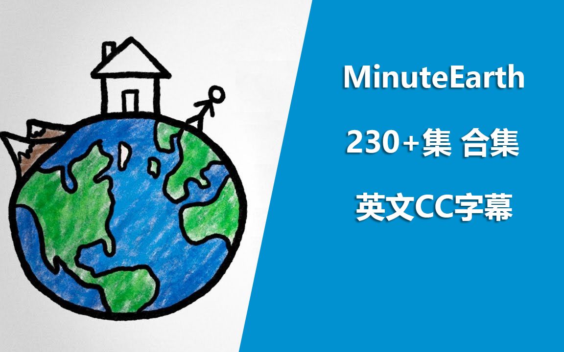 230集+MinuteEarth 合集【英文CC字幕】_哔哩哔哩_bilibili