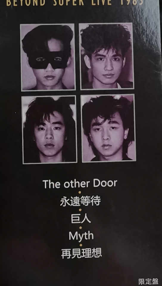 巨人-BEYOND Super Live 1985 小岛音乐会 三寸限定CD 资源分享_哔哩哔哩_bilibili