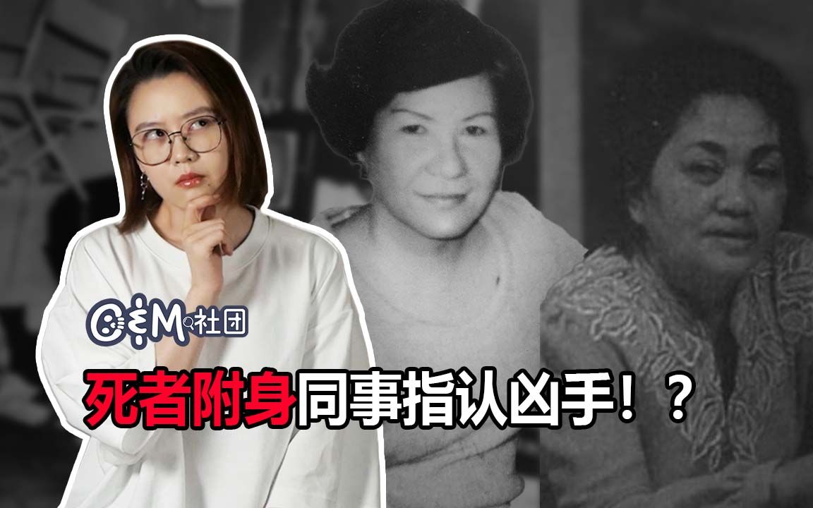 抓住真凶靠附身？匪夷所思的“灵异”案件 - Allan Showery之案-CM社团-CM社团-哔哩哔哩视频