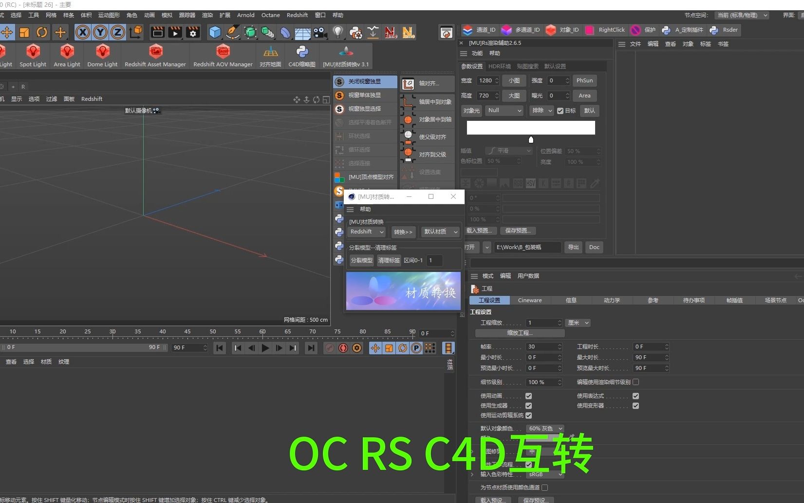 RS OC C4D 三种材质互转 - 视频下载 Video Downloader