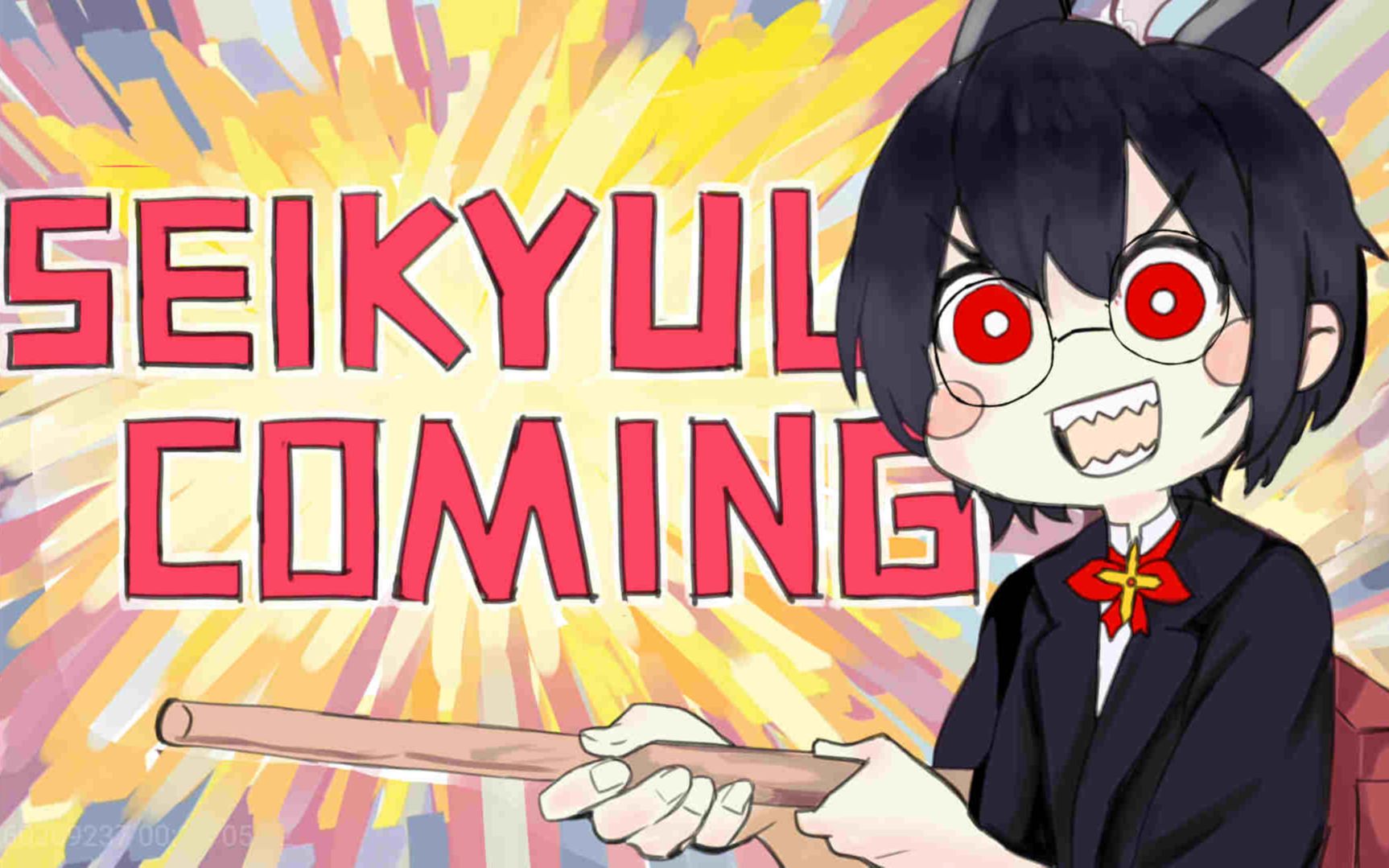 seikyuu来了哦！_哔哩哔哩_bilibili