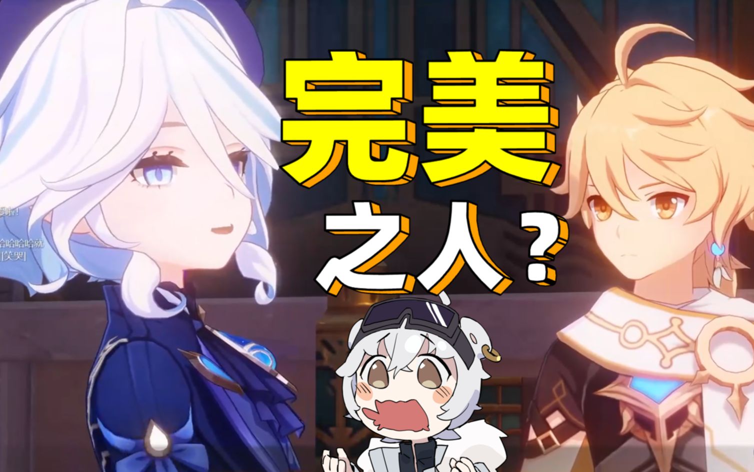 我的神明不可能那么可爱！？【原神实况】-企鹅带带北极熊-企鹅带带北极熊-哔哩哔哩视频