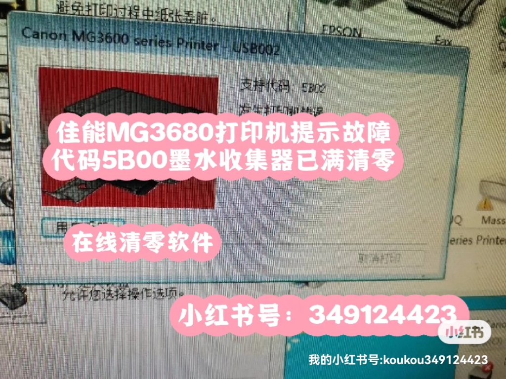 佳能MG3680打印机提示故障代码5B00墨水收集器已满清零 - 视频下载 Video Downloader